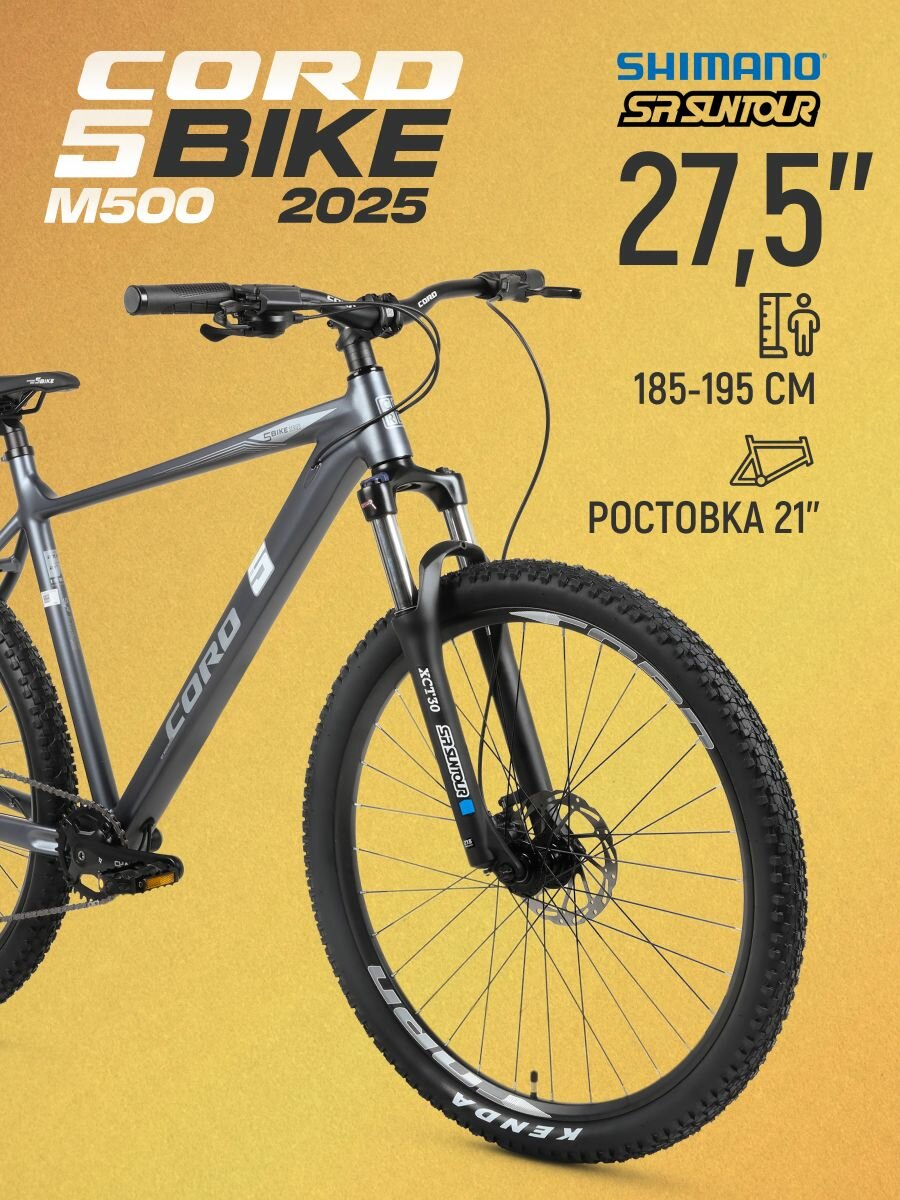 Велосипед двухколесный CORD 5BIKE 27,5' M500 (2025) CRD-M5-2712P-21