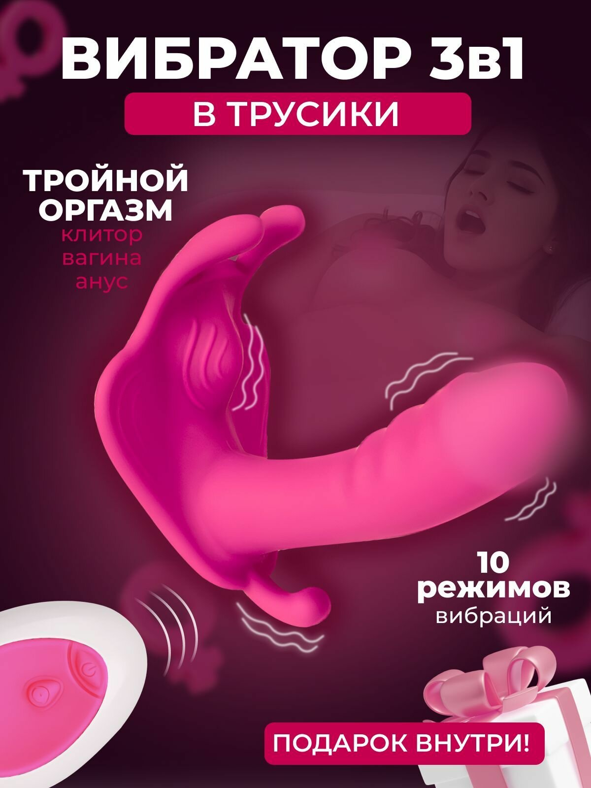 Вибратор женский с пультом в трусики, фаллоимитатор стимулятор клитора вагины женщин двойной, секс игрушки 18+ для пар мастурбатор подарок 14 февраля