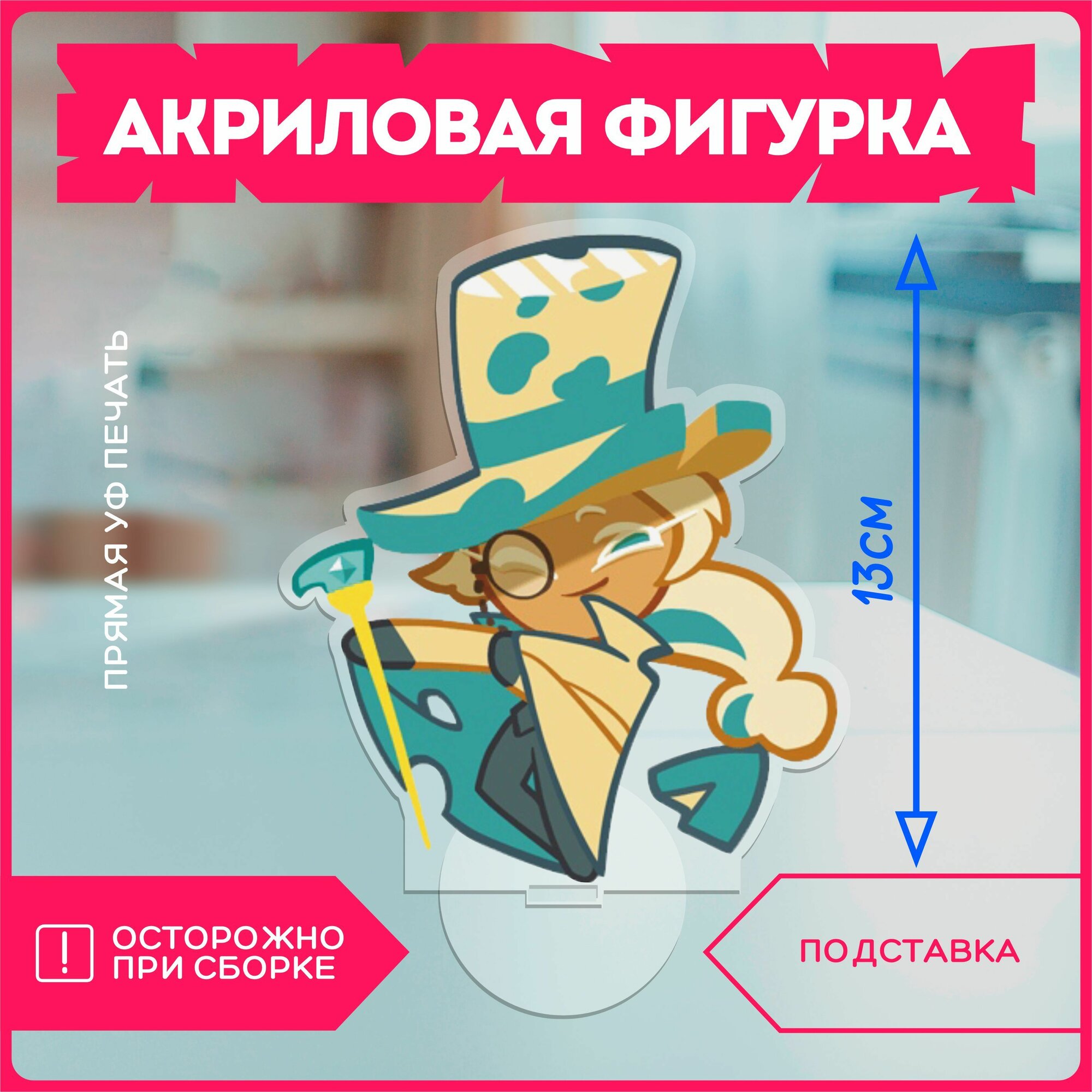 Акриловая фигурка / куки ран cookie run Roguefort