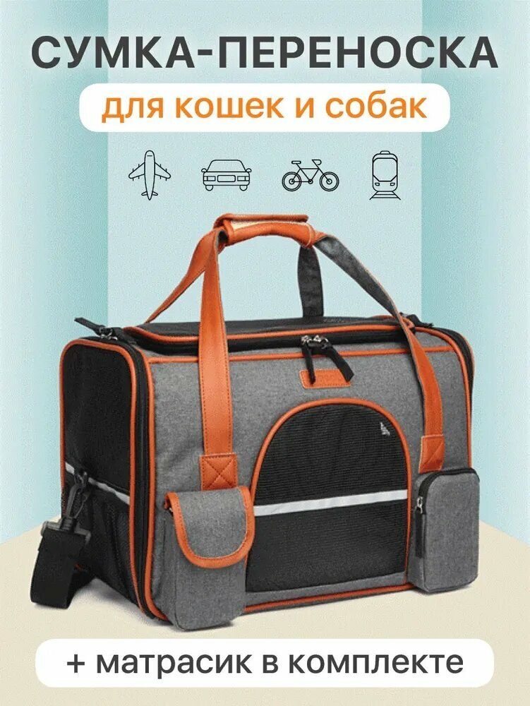 Переноска-клиппер, для кошек и собак, с 4 окнами, темно-серая, ПВХ, оксфорд