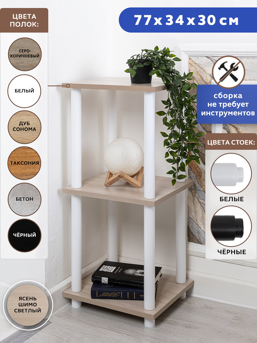 Стеллаж деревянный GASTRORAG 0770/3W, полка напольная, этажерка для кухни, ванной, гостиной, спальни, 3 полки ЛДСП, размеры 34 х 30 х 77 см