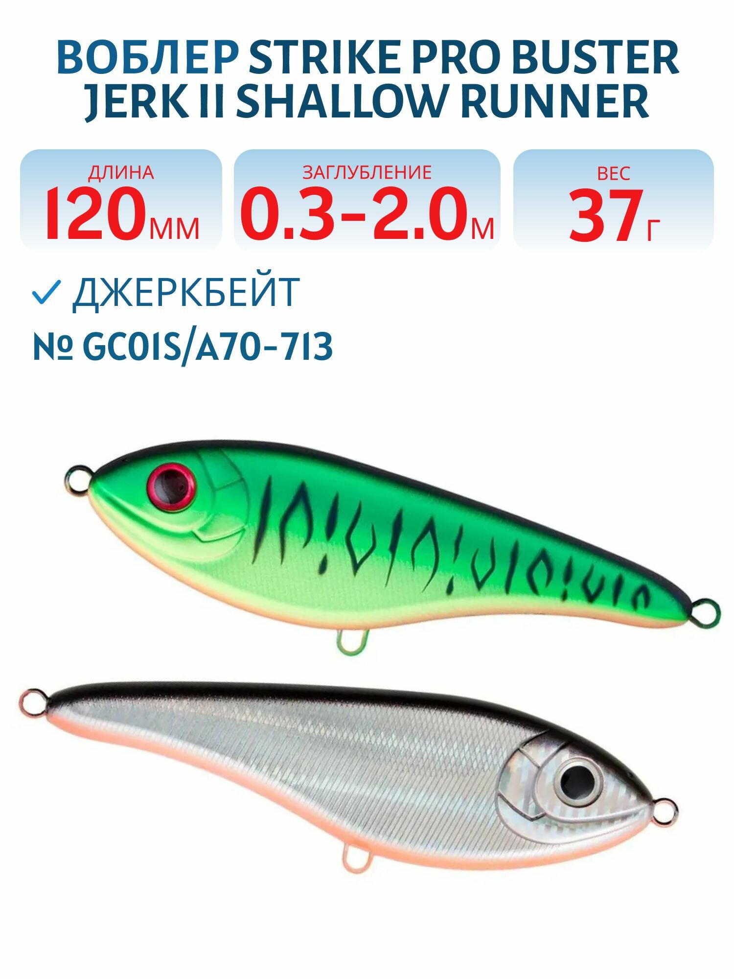 Воблер Джеркбейт Strike Pro Buster Jerk II Shallow Runner, 120 мм, 37 гр, Заглубление 0.3 м - 2.0 м, Медленно всплывающий, цвет: GC01S/A70-713 Double Black Silver OB/Mat Tiger