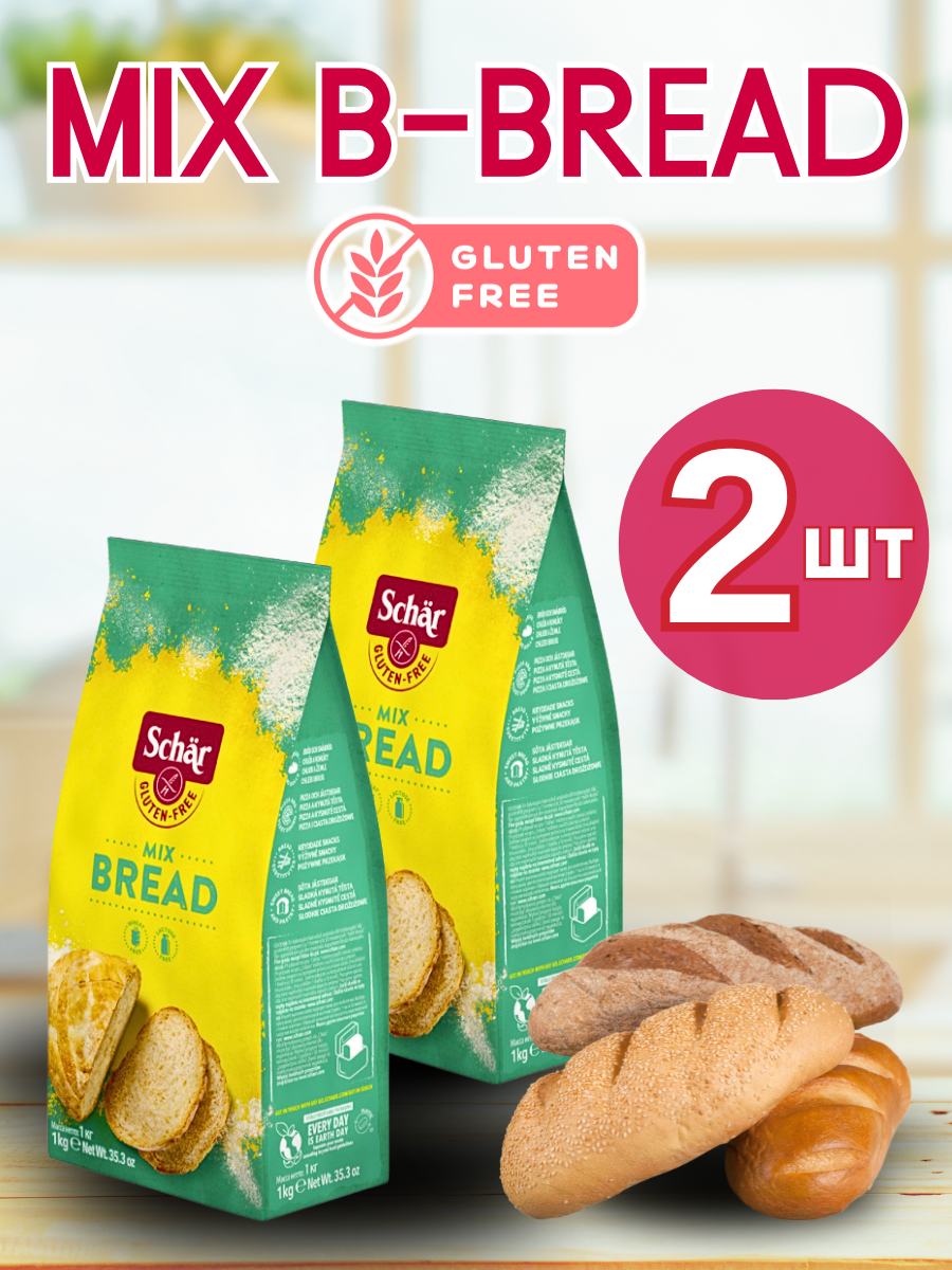 Мучная смесь для выпечки хлеба - Mix B, т. м. Dr. Schar, 1000 г (2 шт)