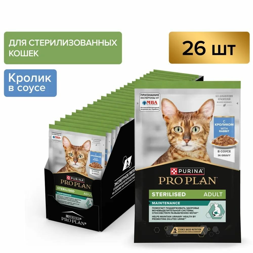 Влажный корм PRO PLAN Sterilised Maintenance для взрослых стерилизованных кошек и кастрированных котов, с кроликом в соусе, 85 г х 26 шт
