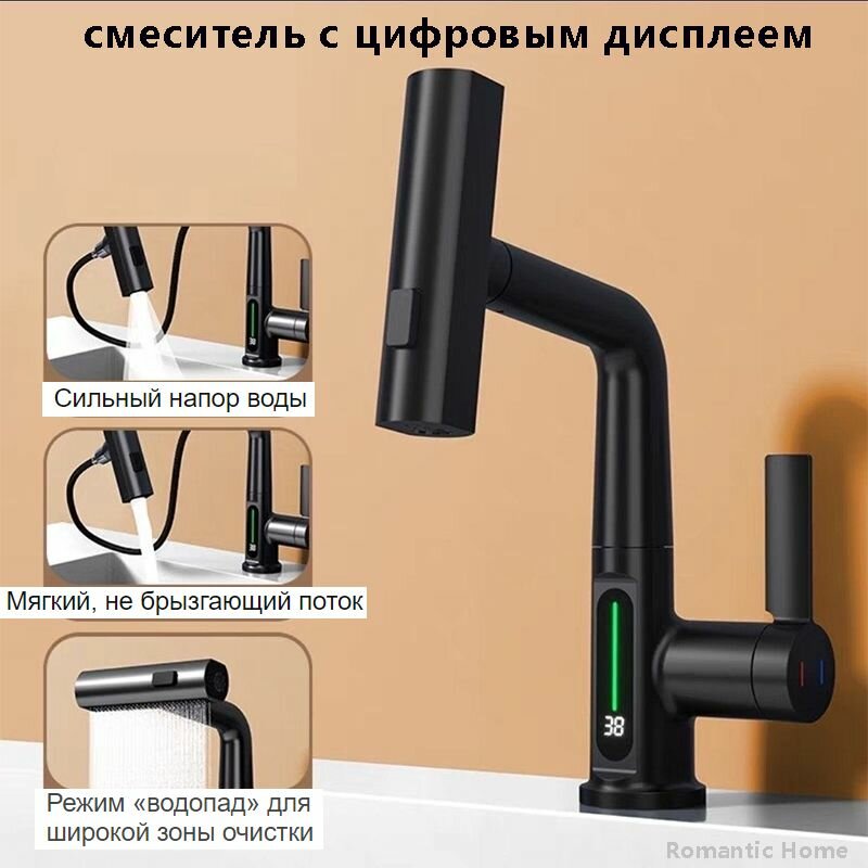 Многофункциональный смеситель