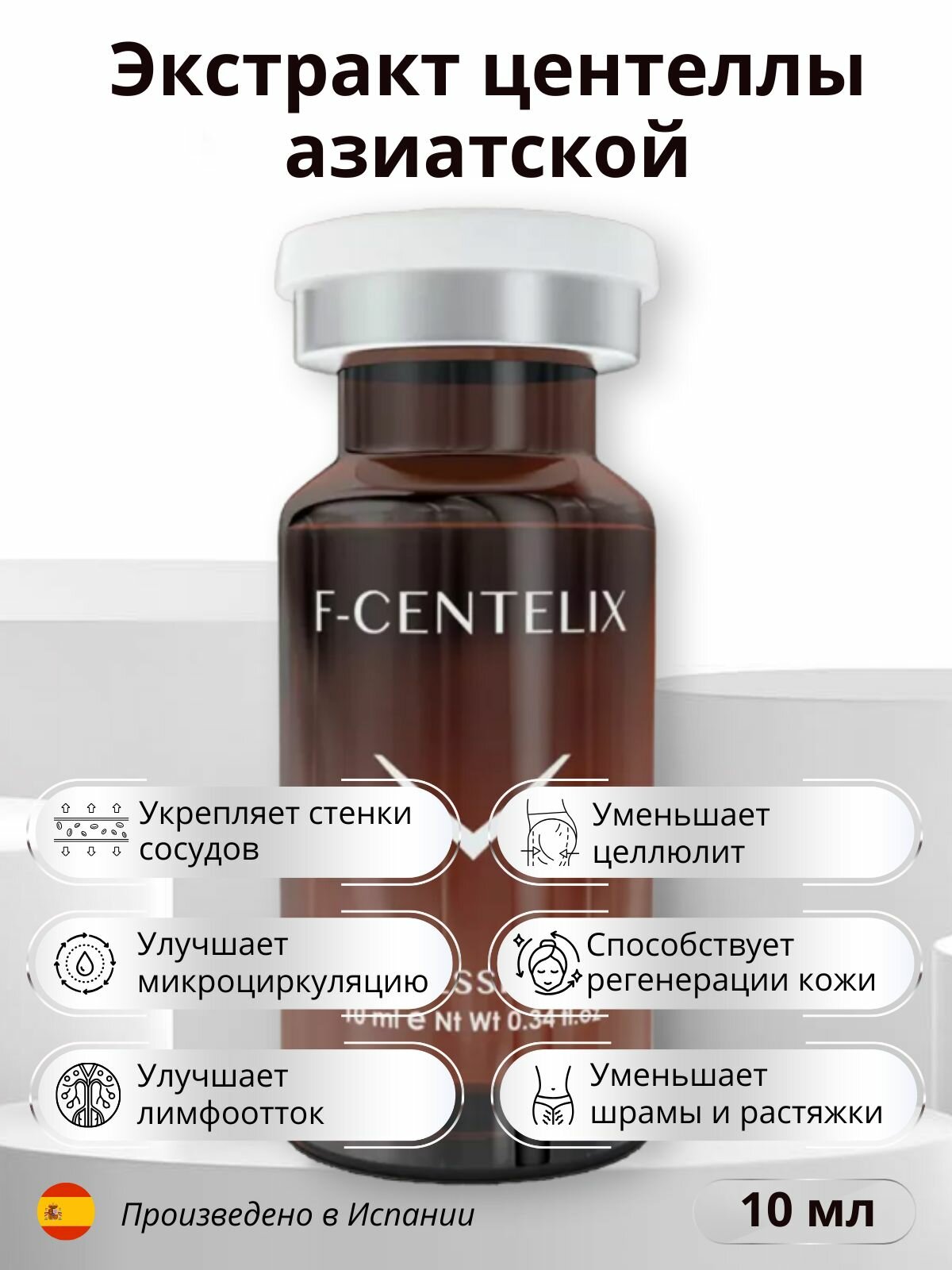 Fusion Meso F-CENTELIX Экстракт центеллы азиатской 10 мл