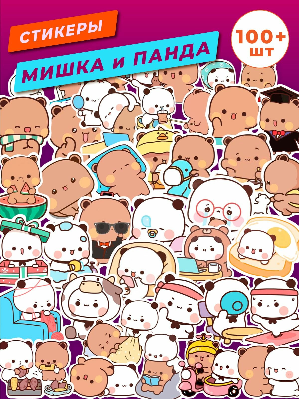 Наклейки милые мишки 100 штук. Стикеры с мишками. Набор наклеек с пандой.