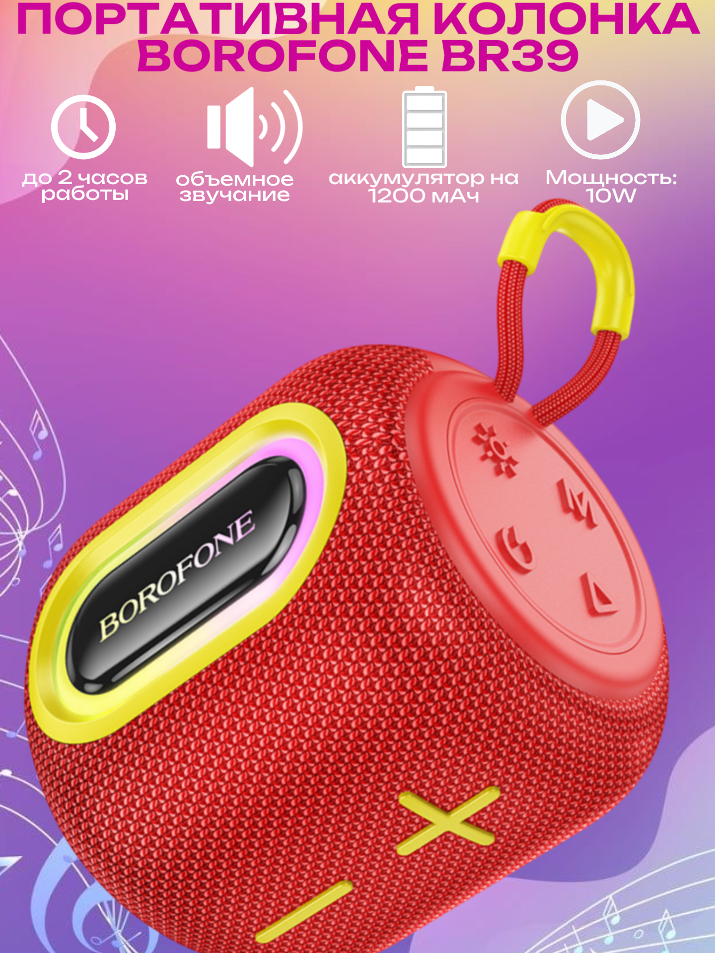 Колонка блютуз Borofone BR39 красный