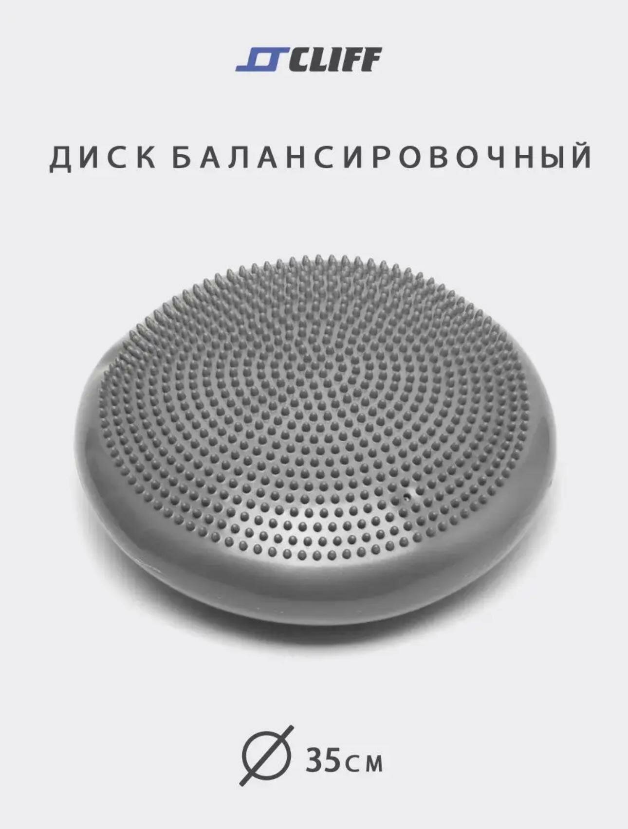 Диск массажный балансировочный 35см, серый, подушка балансировочная для фитнеса.