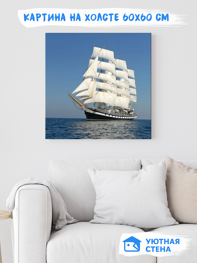 Картина на натуральном холсте Уютная стена "Большой корабль с белыми парусами" 60х60 см