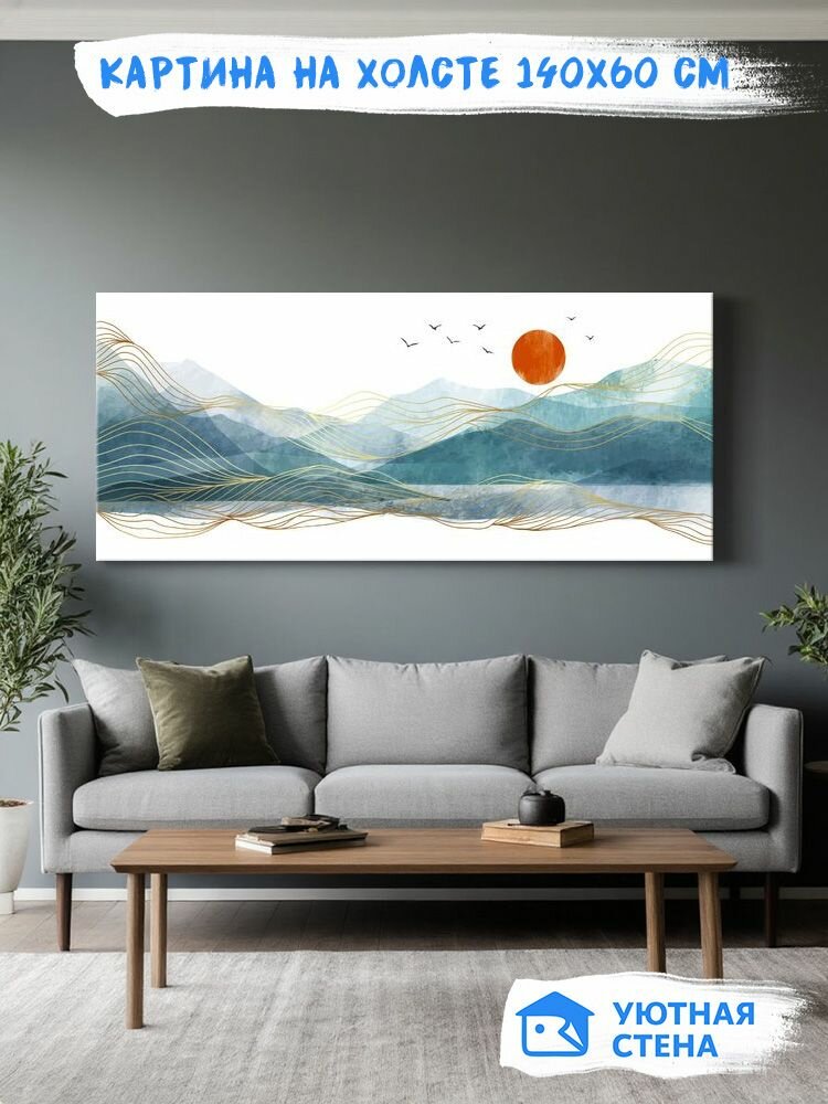 Картина на натуральном холсте Уютная стена "Абстрактный горный пейзаж" 140х60 см