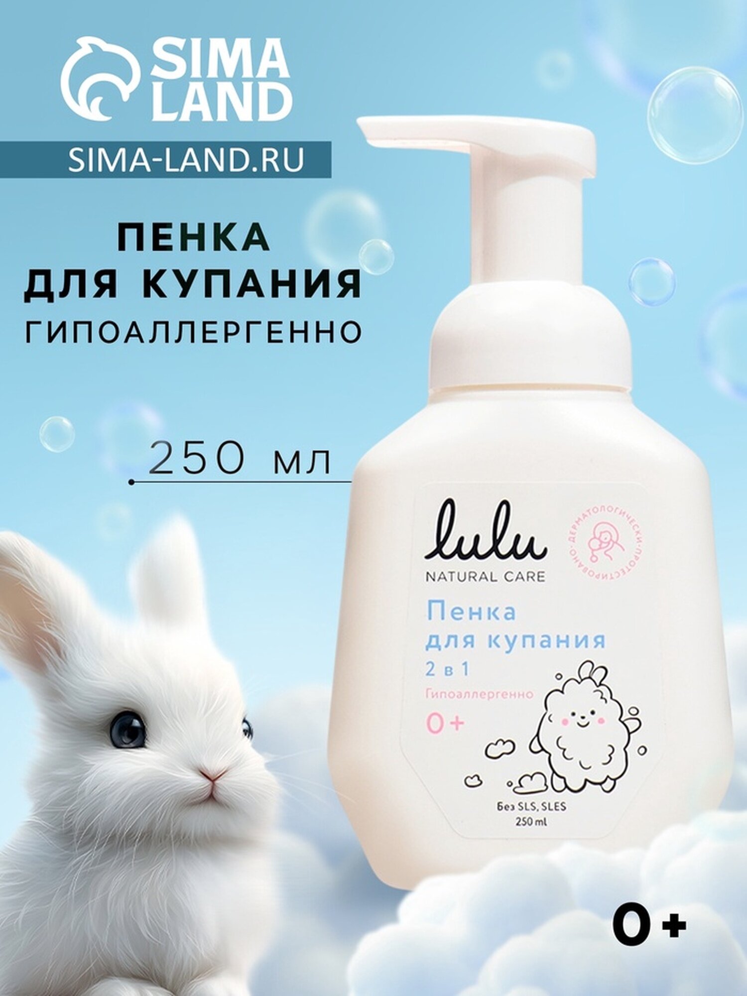 Пенка для купания 2в1 детская LULU с пантенолом, без парабенов, без силиконов, 250 мл