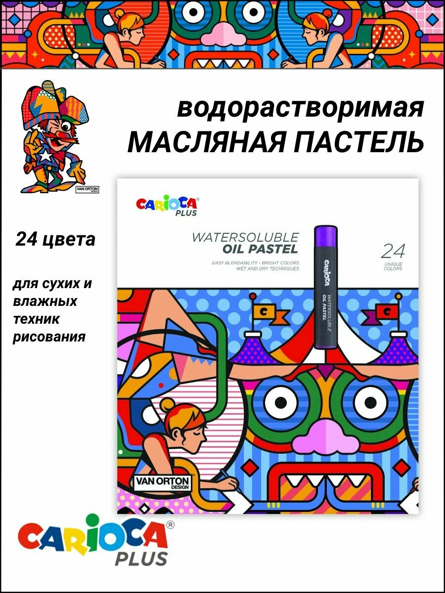 CARIOCA PLUS пастель масляная водорастворимая, набор 24 цвета 45215