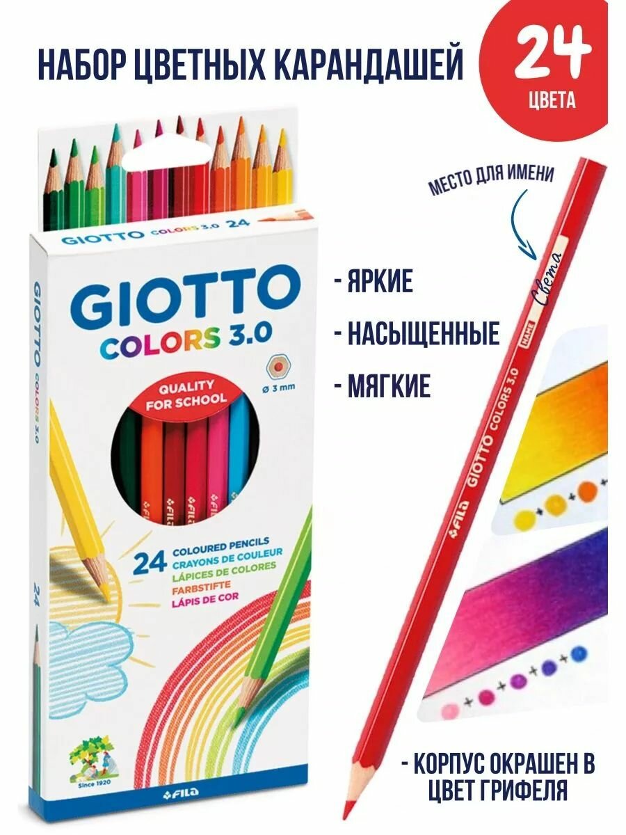 GIOTTO COLORS 3.0 карандаши цветные, для рисования, деревянные, набор 24 цвета, F276700