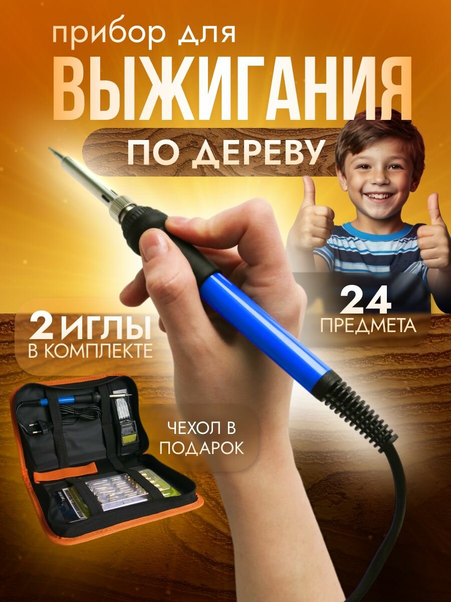 Набор для выжигания Хобби Шоп, аппарат с подставкой, 2 насадки