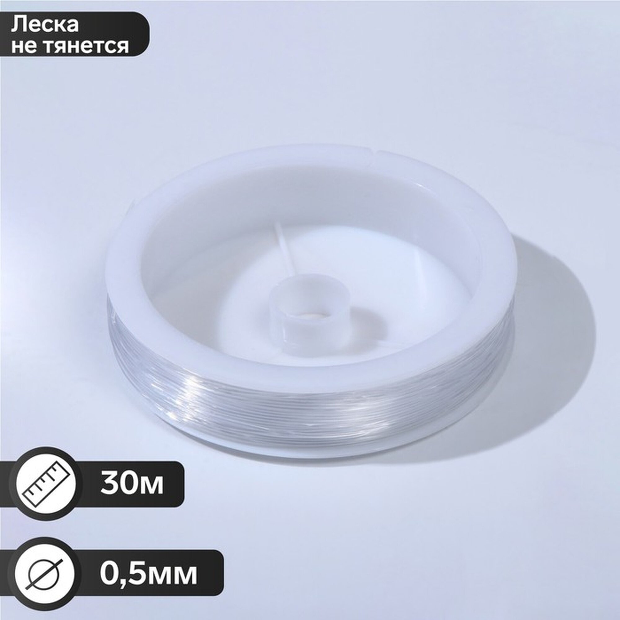 Леска Queen Fair, для бисероплетения, прозрачная, 0,5 мм, 30 м