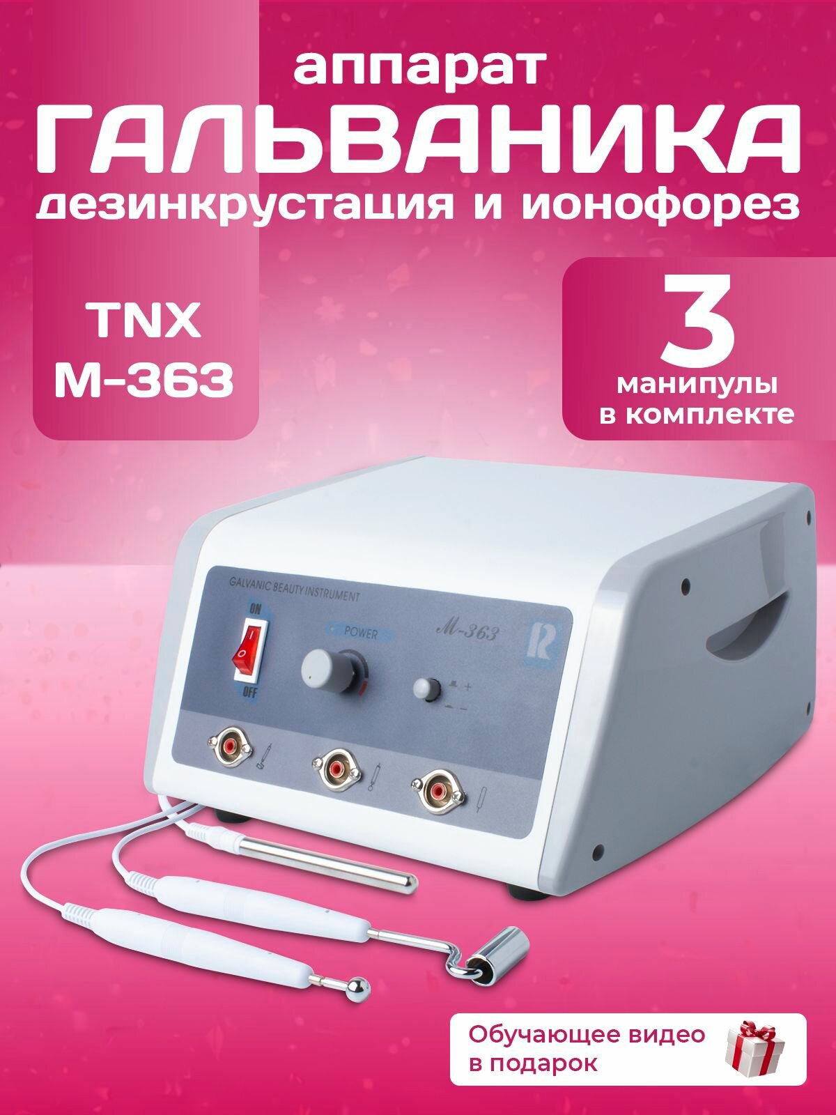 Аппарат для гальванизации, дезинкрустации и ионофореза