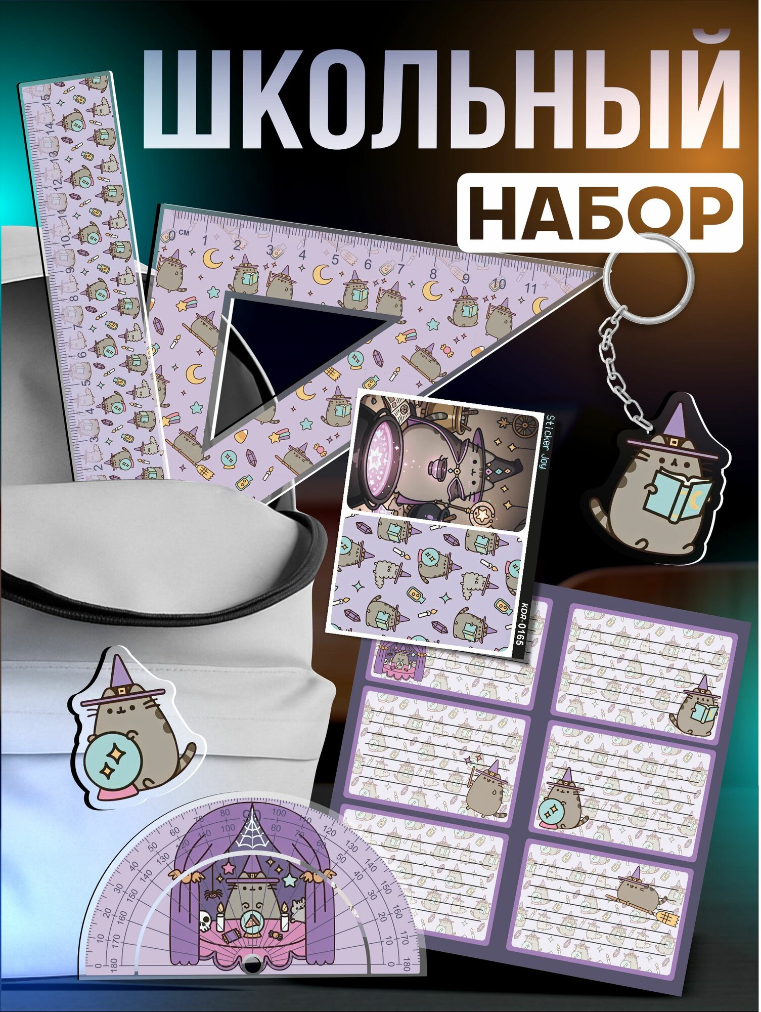 Набор канцелярии для школы пушин кот кэт