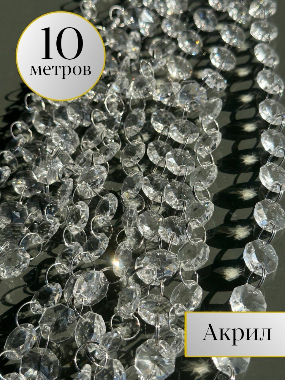 Подвесное интерьерное украшение, стекло, акрил, 10 м, бесцветное