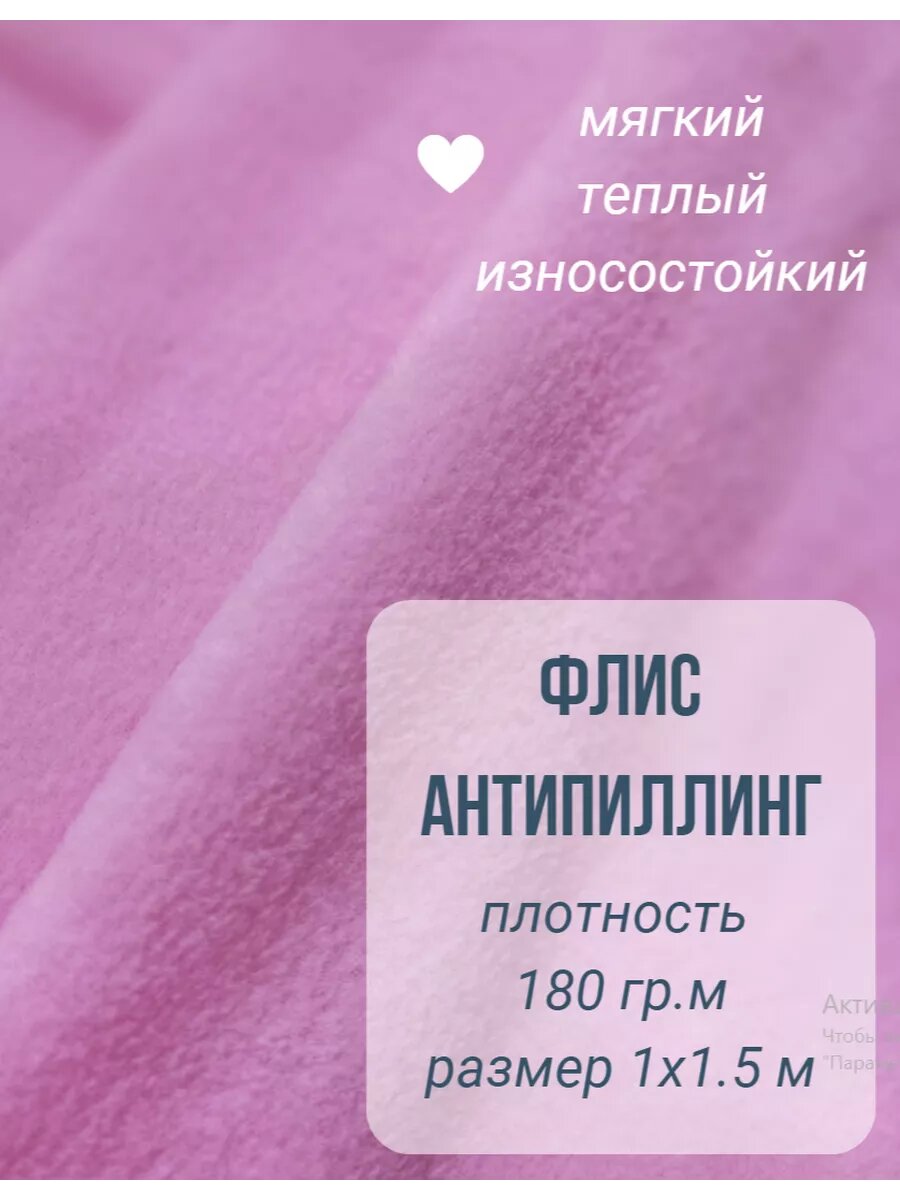 Ткань флис для рукоделия плотность 180 гр. м