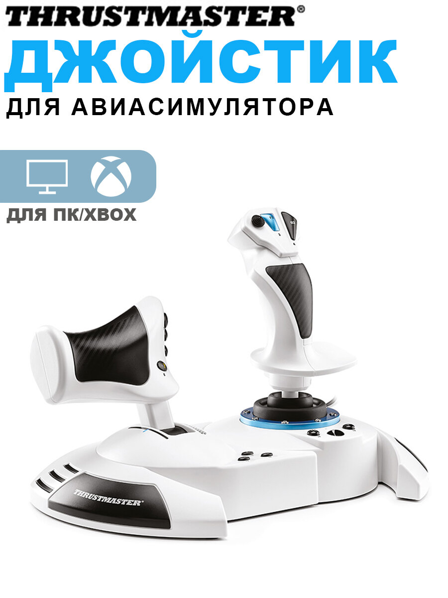 Thrustmaster, джойстик для авиасимулятора, для xbox/pc, Симулятор полетов Microsoft Flight