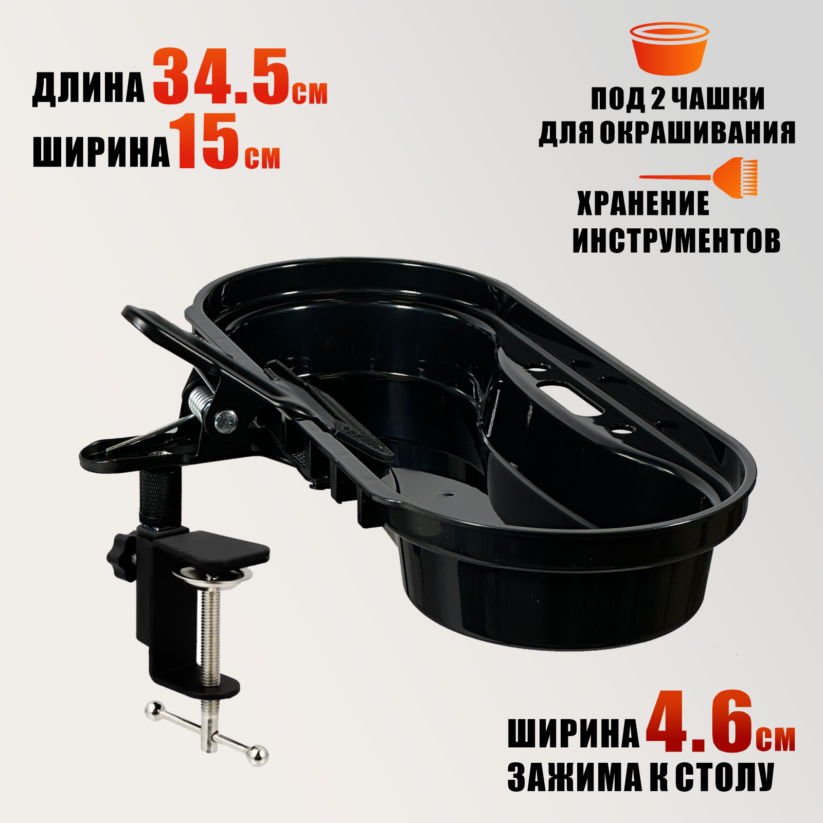 Поднос под аксессуары для окрашивания волос на держателе PR1-SH-STR
