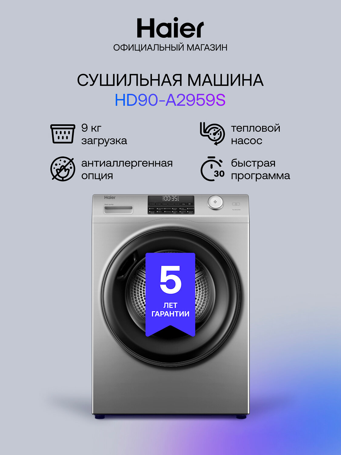 Сушильная машина с тепловым насосом Haier HD90-A2959S, серебристый