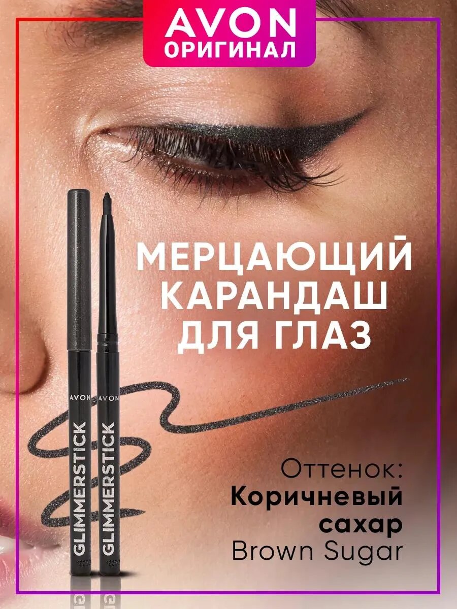 Мерцающий карандаш для глаз BROWN SUGAR