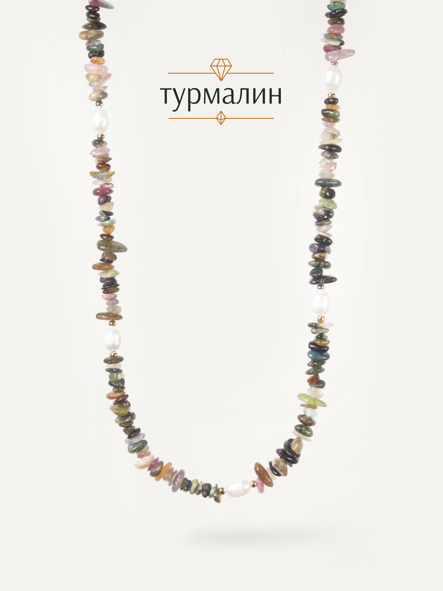 Колье, турмалин, жемчуг культивированный