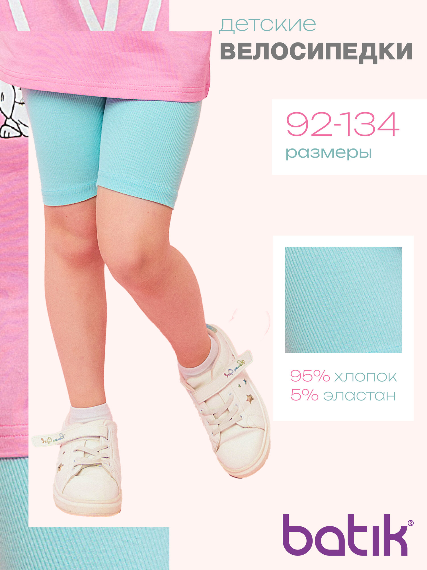 Велосипедки