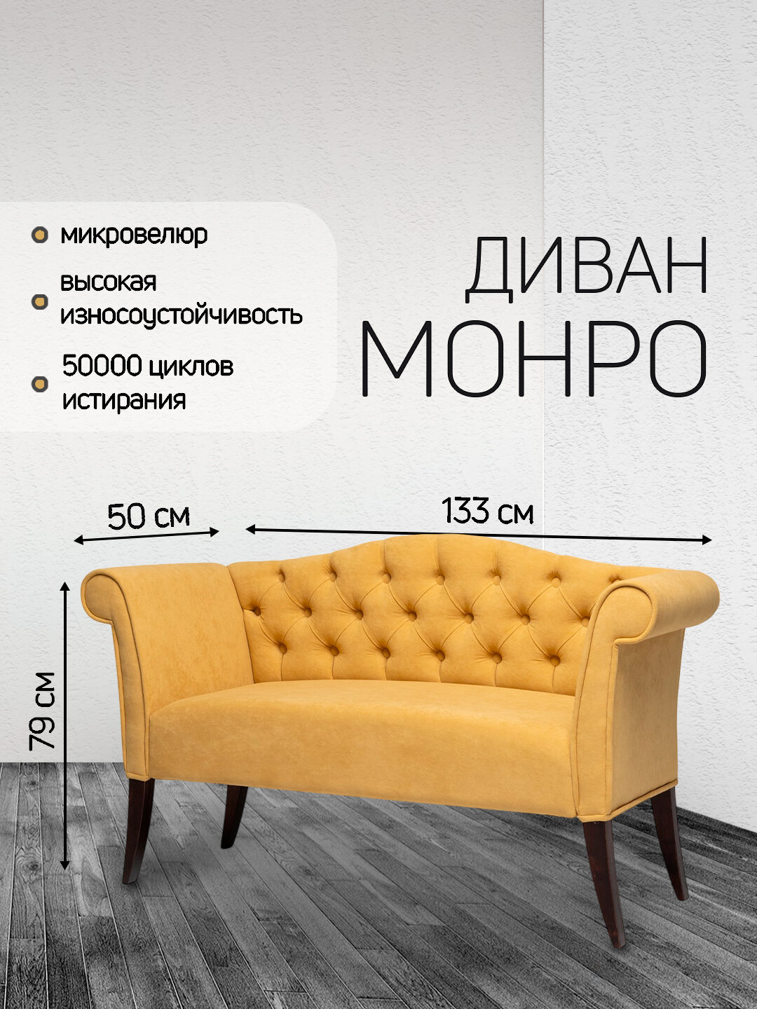 Диван прямой горчица, монро