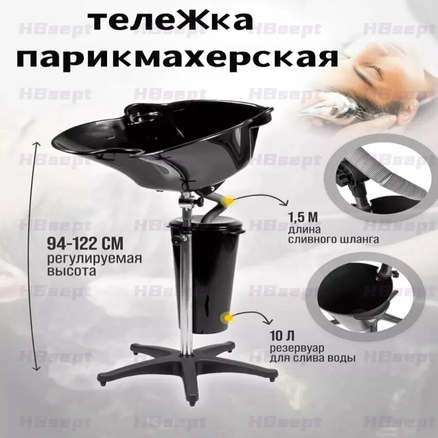Мойка для волос - тележка парикмахерская с ведром переносная 10L