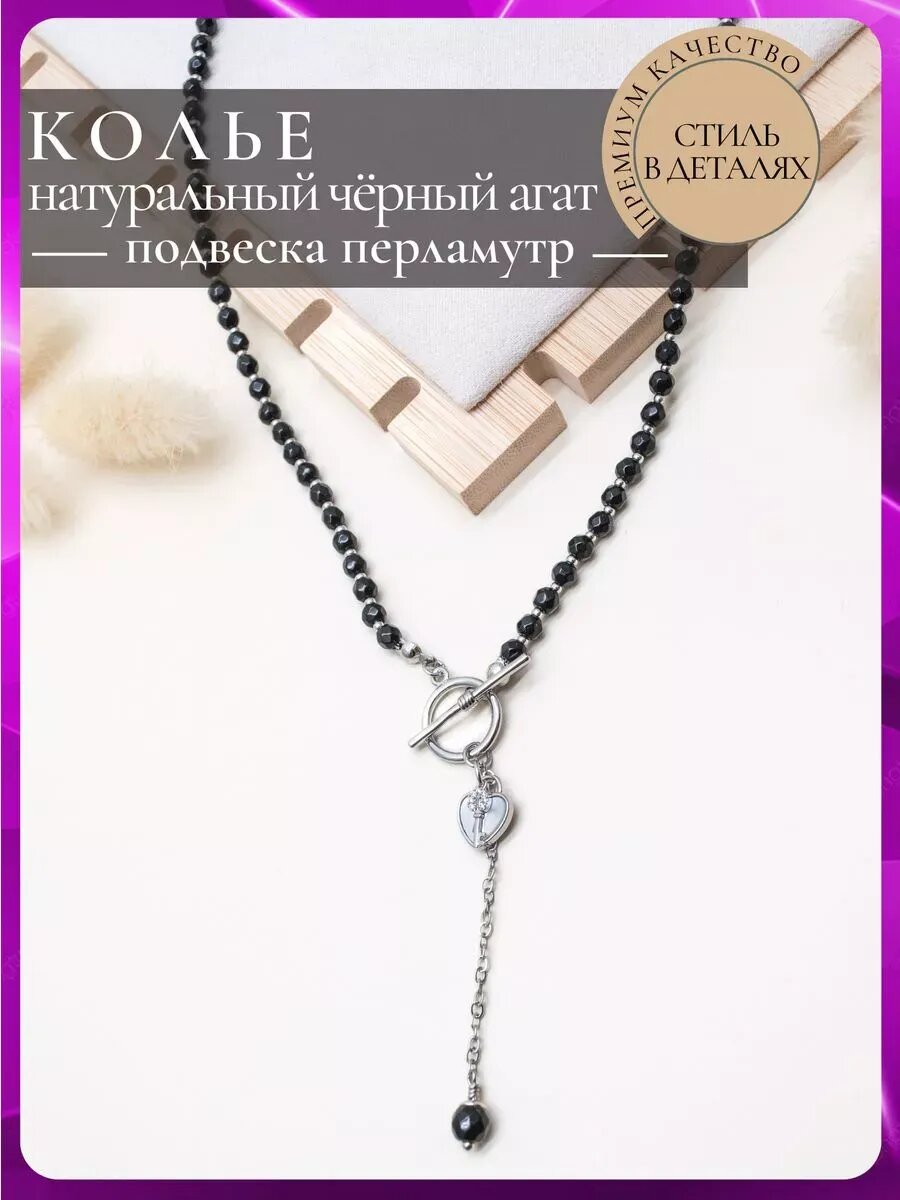 Колье, перламутр