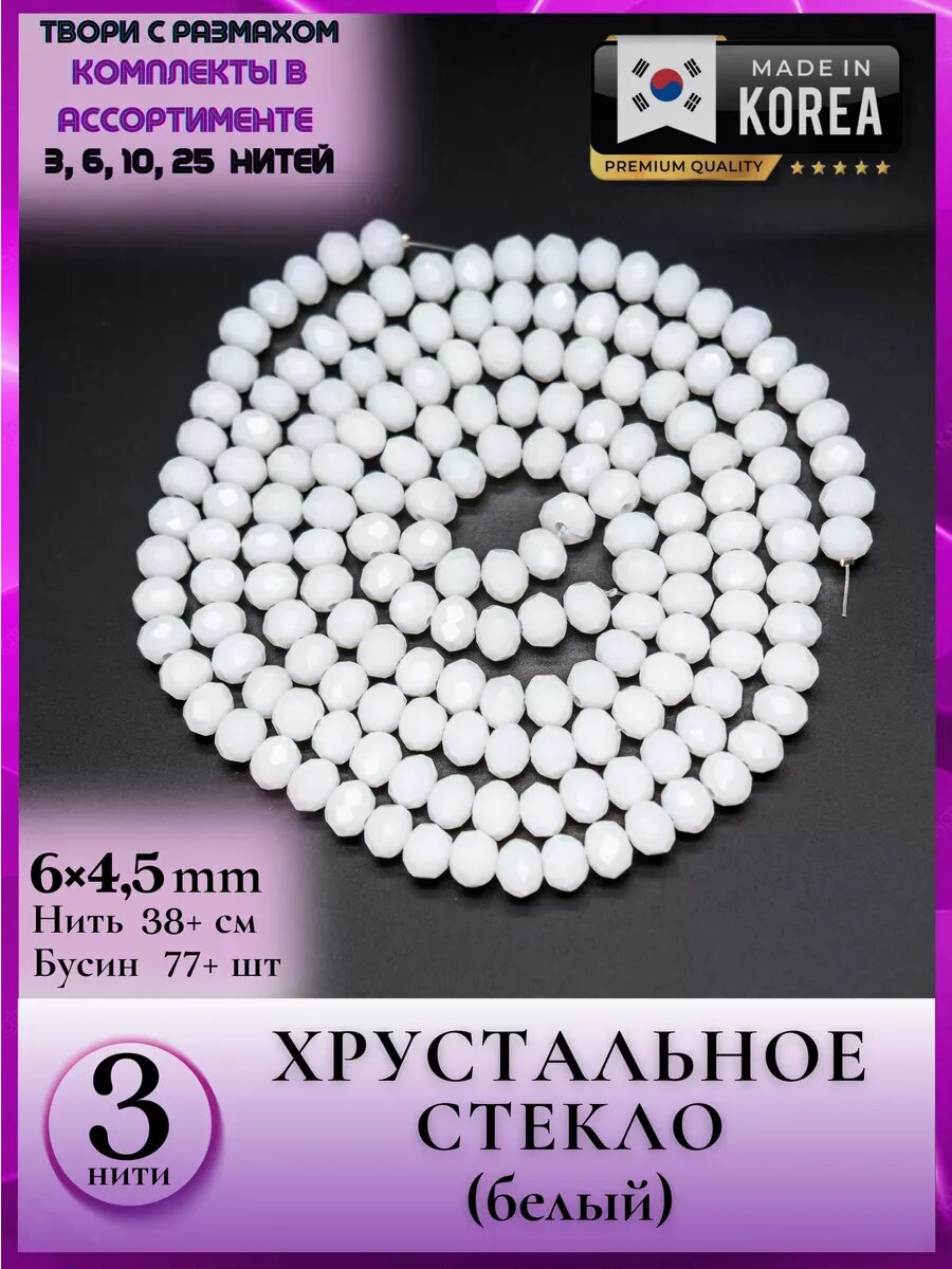 1281/3 Стекло рондель белый размер-6*4,5 3шт качество топ А+