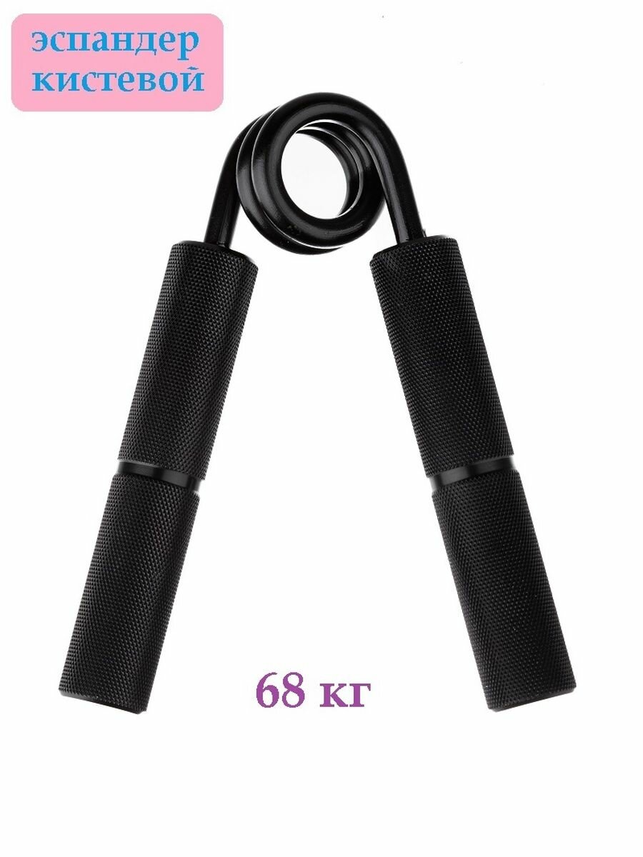 Эспандер кистевой Mr. Fox Training 68 кг (150 LB) для фитнеса рук пальцев пружинный, черный