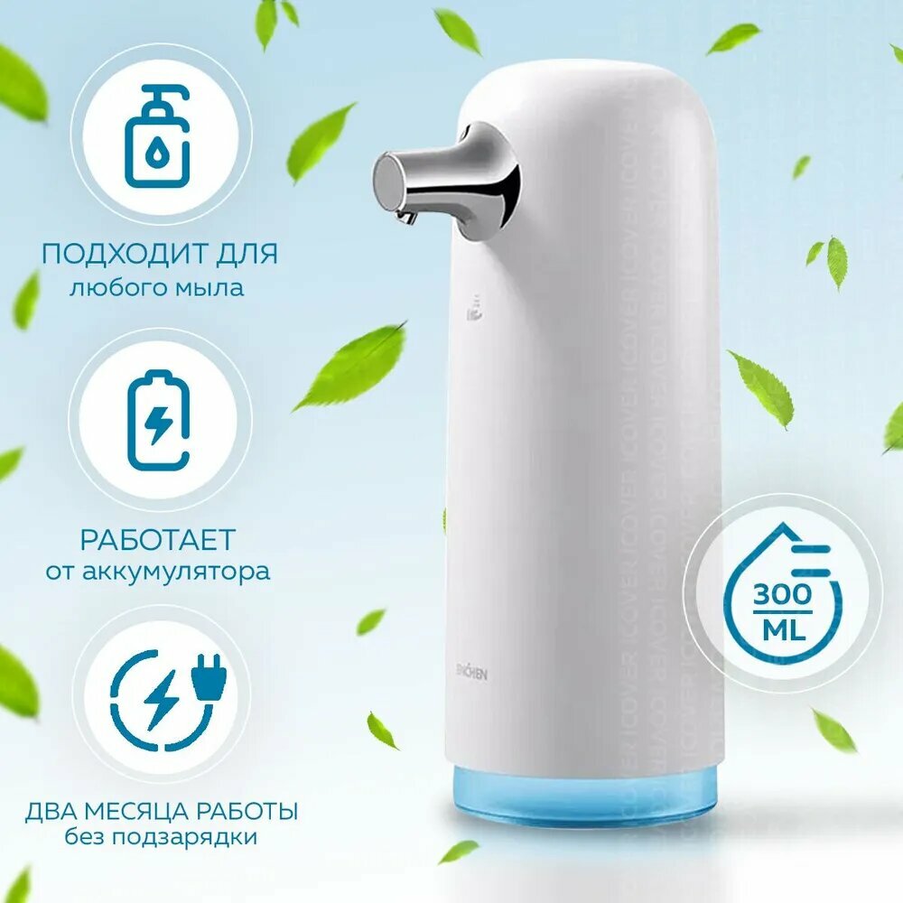 ENCHEN Диспенсер для мыла сенсорный, 300 мл, 1 шт