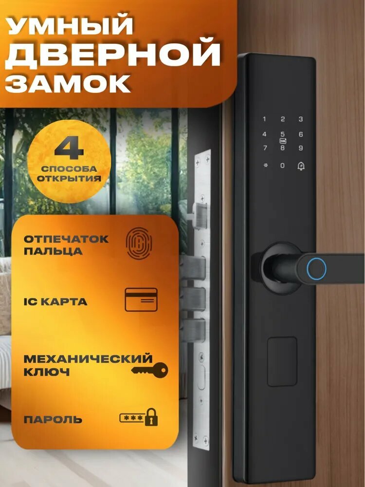 KNOW EASY-Умный дверной замок, электронный замок на дверь