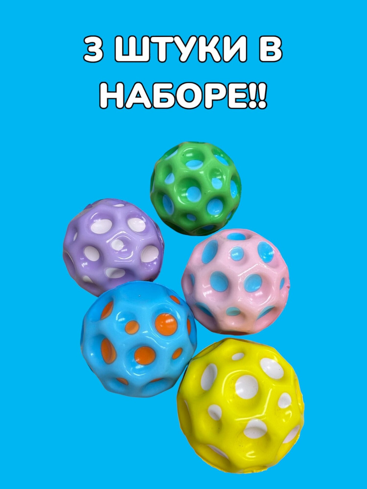 Мяч попрыгун, набор 3 штуки, Лунный мячик, Далматинец 2, Мун болл, Moonball, антистресс