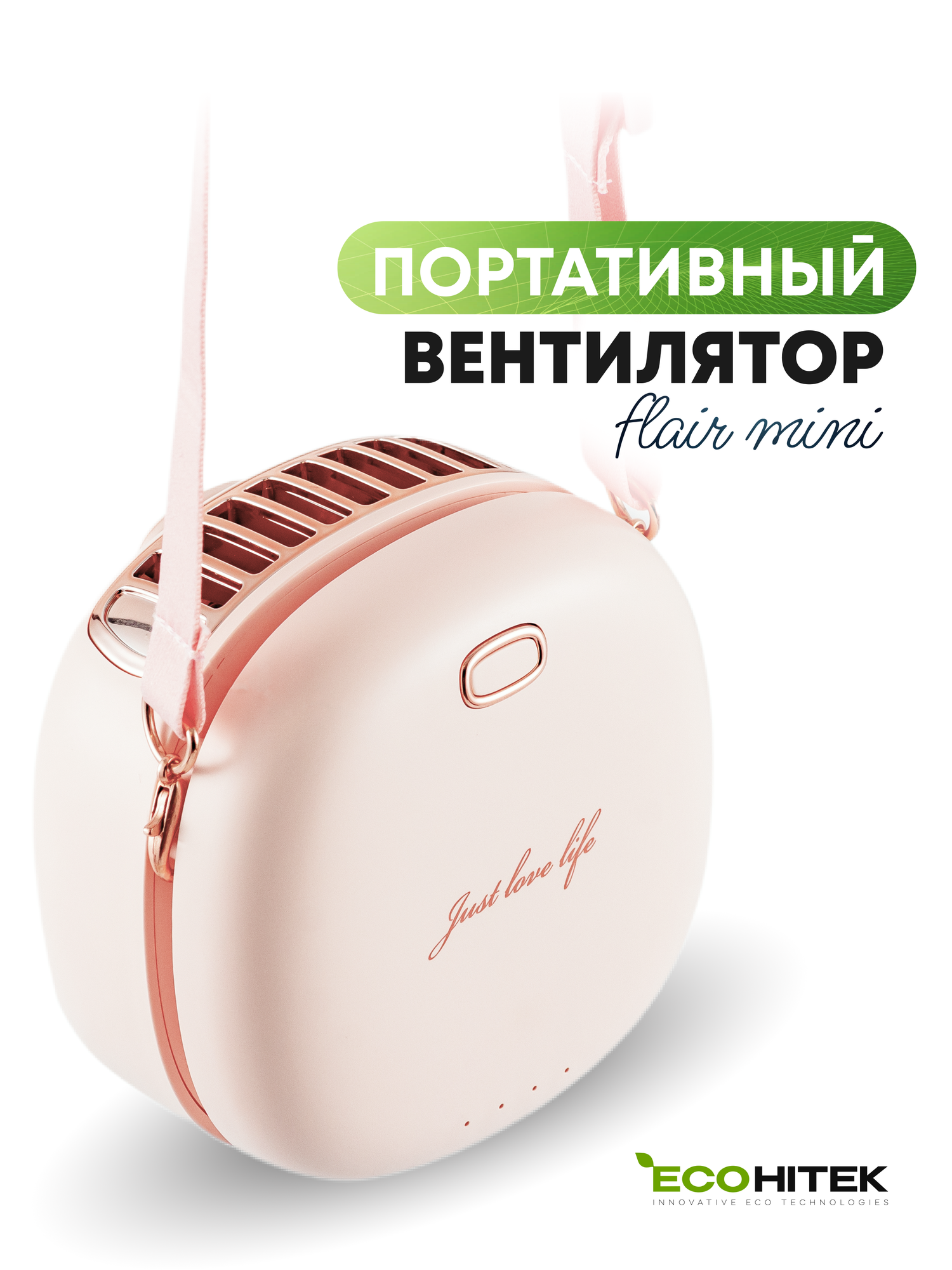 Мини вентилятор на шею и пояс EcoHitek, беспроводной, аккумуляторный, для лица и спины, портативный, розовый