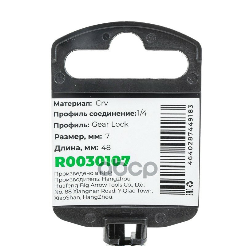Головка 1/4" Gear Lock 7 мм L=48 мм удлиненная, на холдере Arnezi R0030107 ARNEZI арт. R0030107
