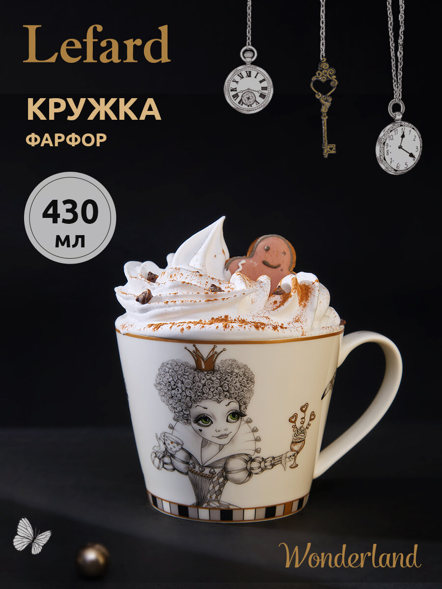 Кружка Lefard "Wonderland", 430 мл, для чая и кофе, фарфоровая