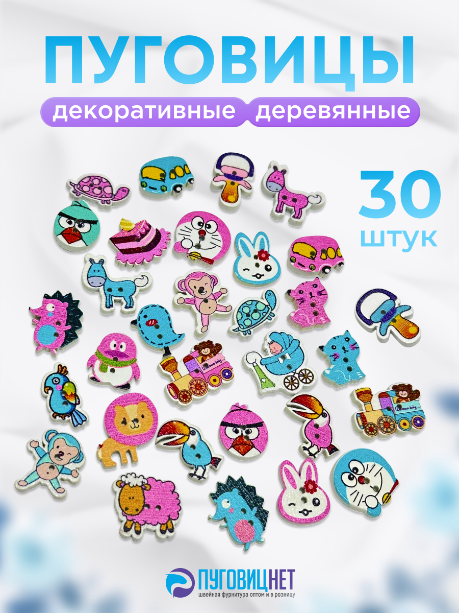 Пуговицы декоративные деревянные 30 шт в форме животных