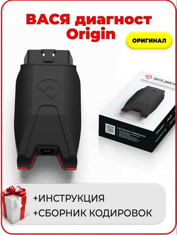 Автосканер Вася Диагност Origin с лицензионным обновляемым программным обеспечением