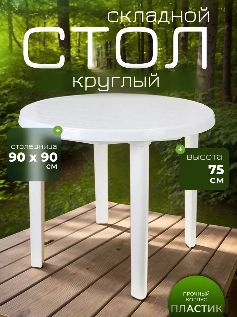 Стол туристический складной