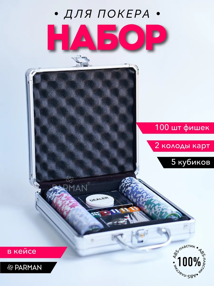 Покерный набор - 100 фишек, в металлическом кейсе