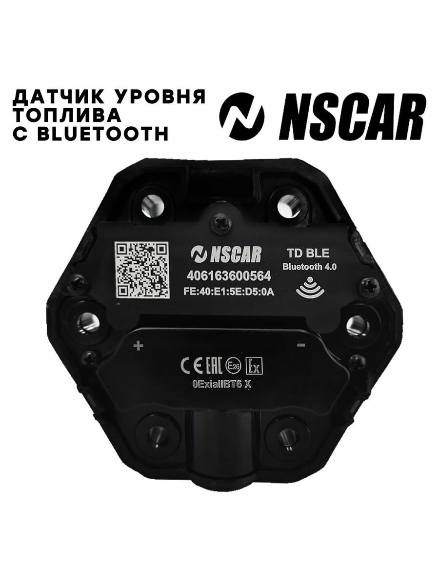 Беспроводной датчик уровня топлива NSCAR TD-BLE