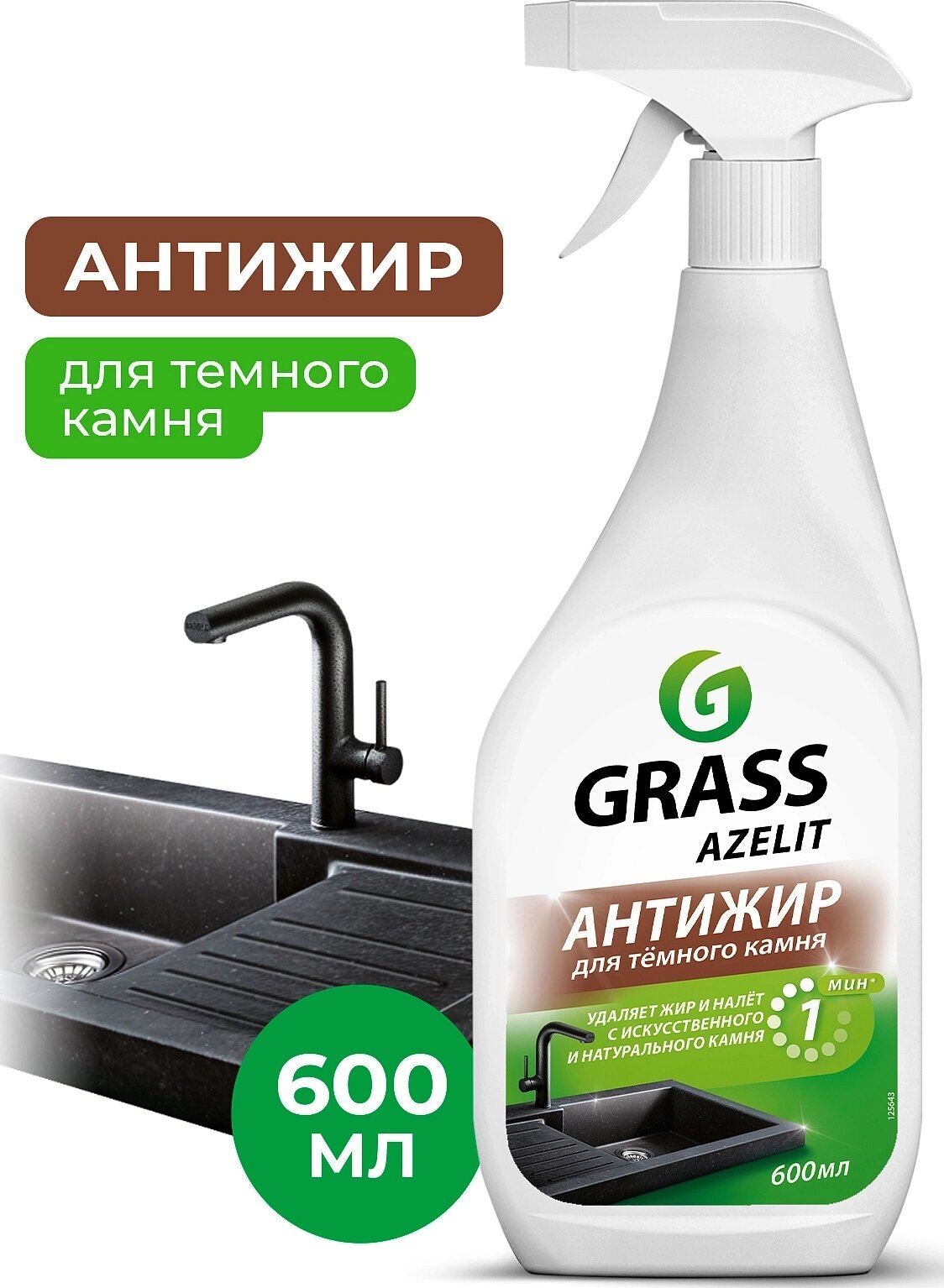 Средство для удаления жира Grass камня 600мл триггер