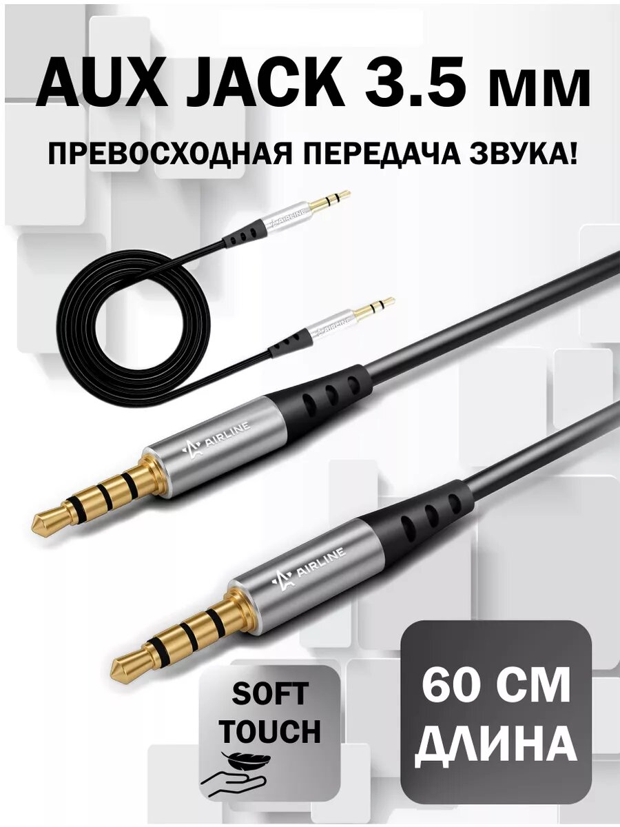 Аукс Кабель Aux 60см шнур аух