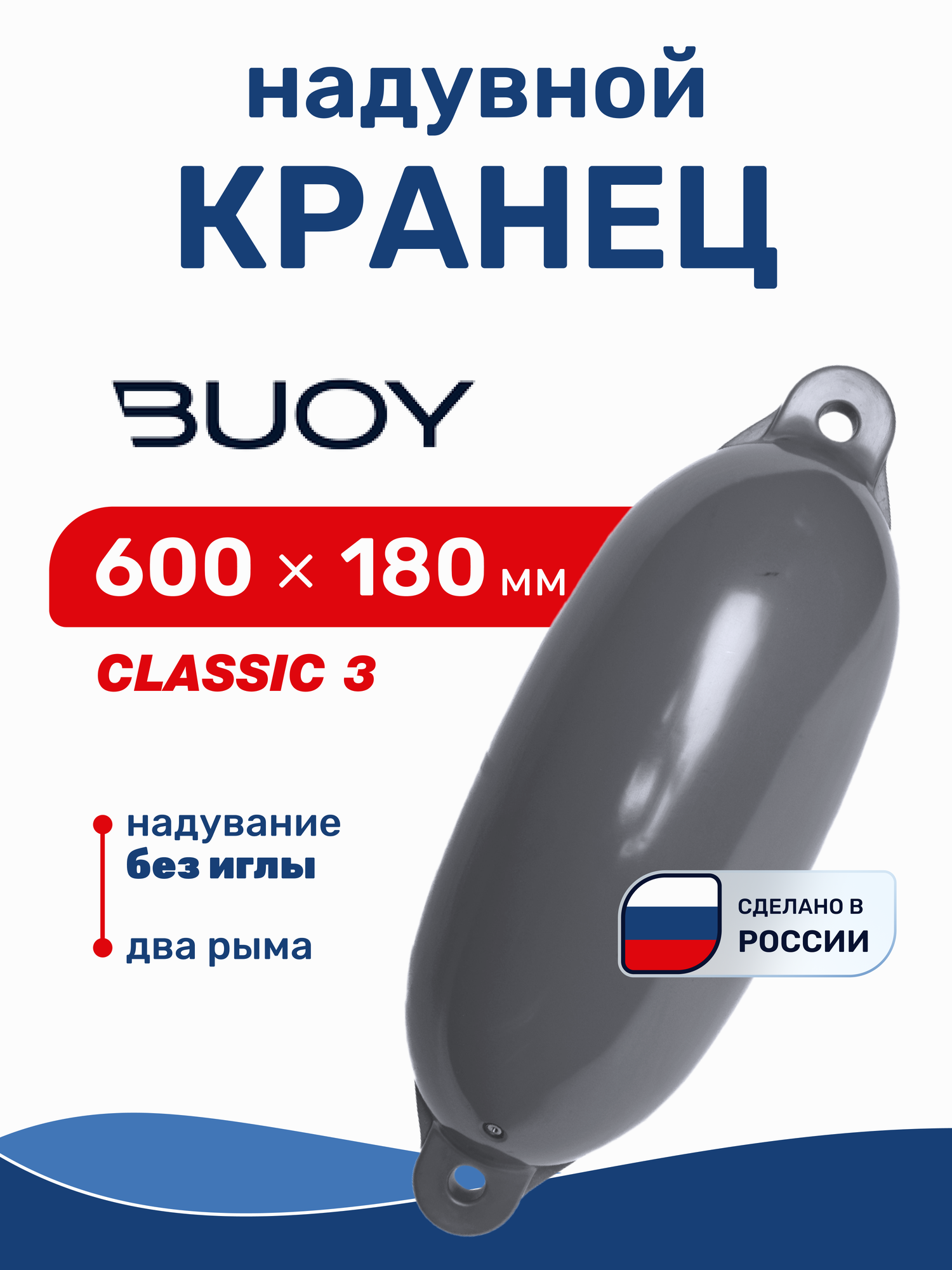Кранец швартовый Buoy Classic 180 x 600 мм серый ( MF186010 )