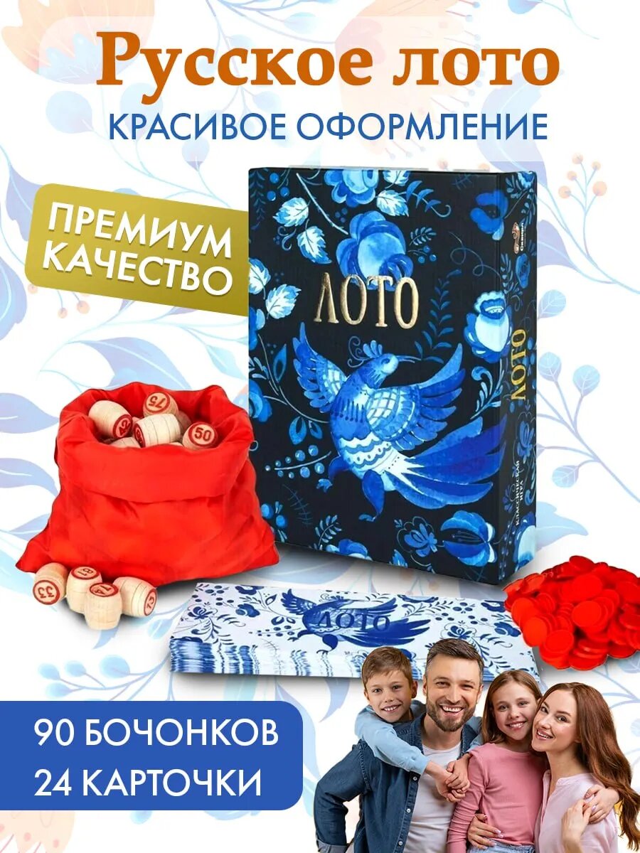 Настольная игра Русское лото с бочонками